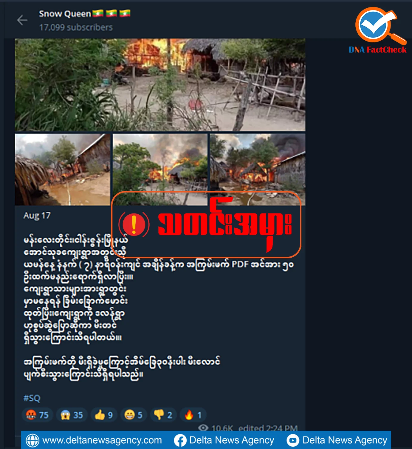 စစ်ကောင်စီကမီးရှို့သွားတဲ့ အိမ်တွေကို PDFတွေ မီးရှို့သွားတာလို့ လုပ်ကြံရေးသား - Myanmar Fact ...