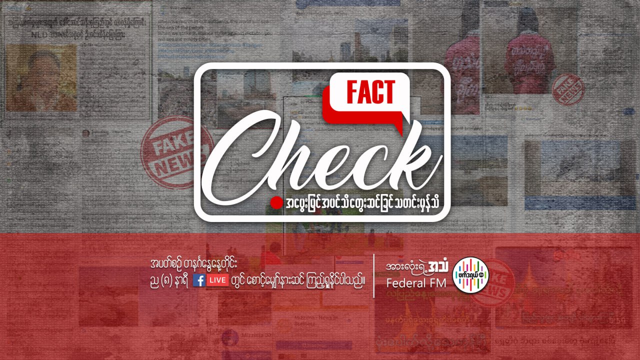 Fact Check July 23 - Myanmar Fact-checking Network (MFCN)