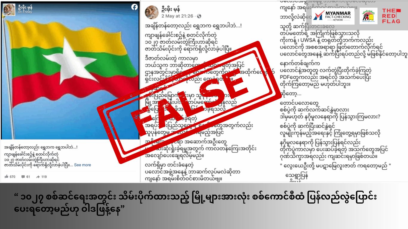 ၁၀၂၇ စစ်ဆင်ရေးအတွင်း သိမ်းပိုက်ထားသည့် မြို့များအားလုံး စစ်ကောင်စီထံ ပြန်လည်လွှဲပြောင်း ...