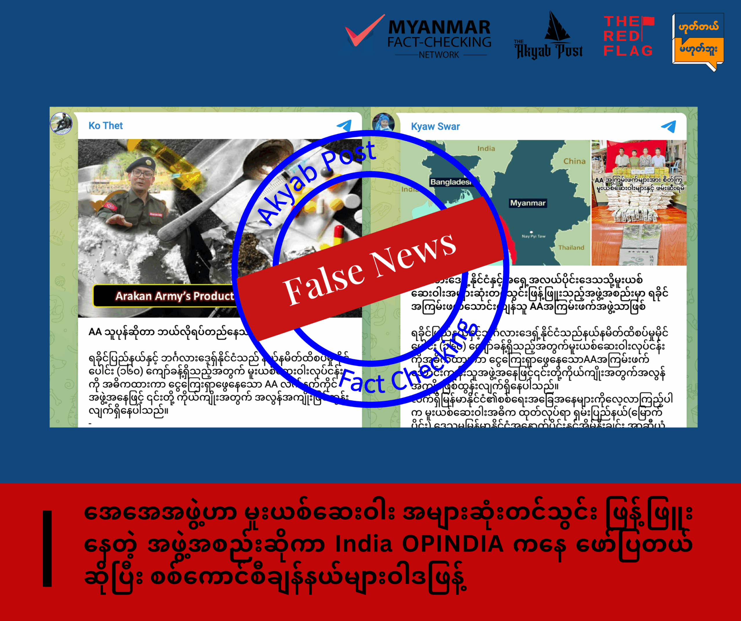 - Myanmar Fact-checking Network (MFCN)