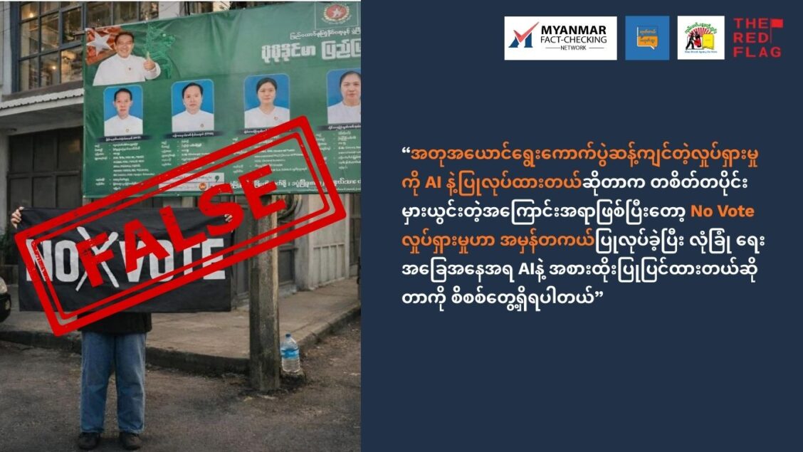 Real or Not Archives - Myanmar Fact-checking Network (MFCN)